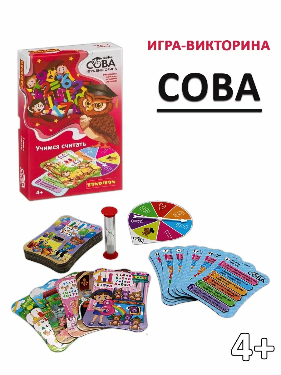 Bondibon (Бондибон) Игра викторина Bondibon "Умная Сова. Учимся считать"