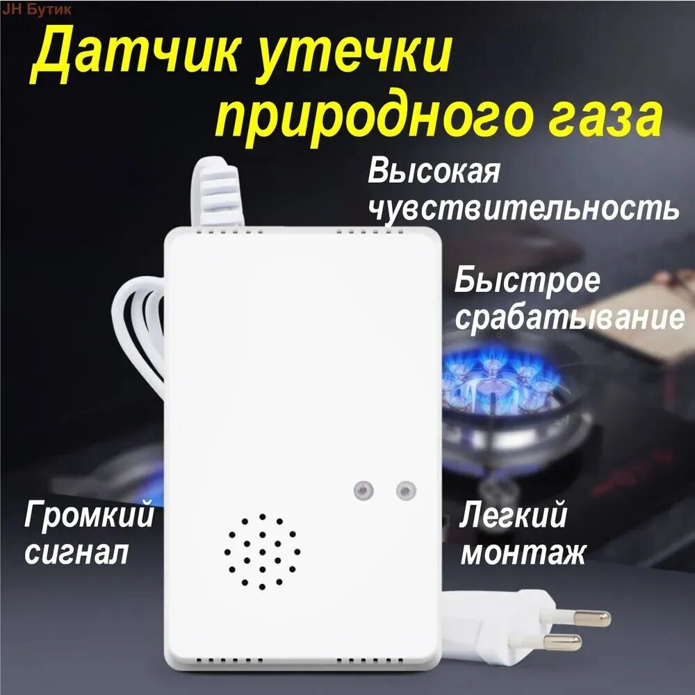 Датчик утечки природного газа, газоанализатор, высокая чувствительность, громкий сигнал
