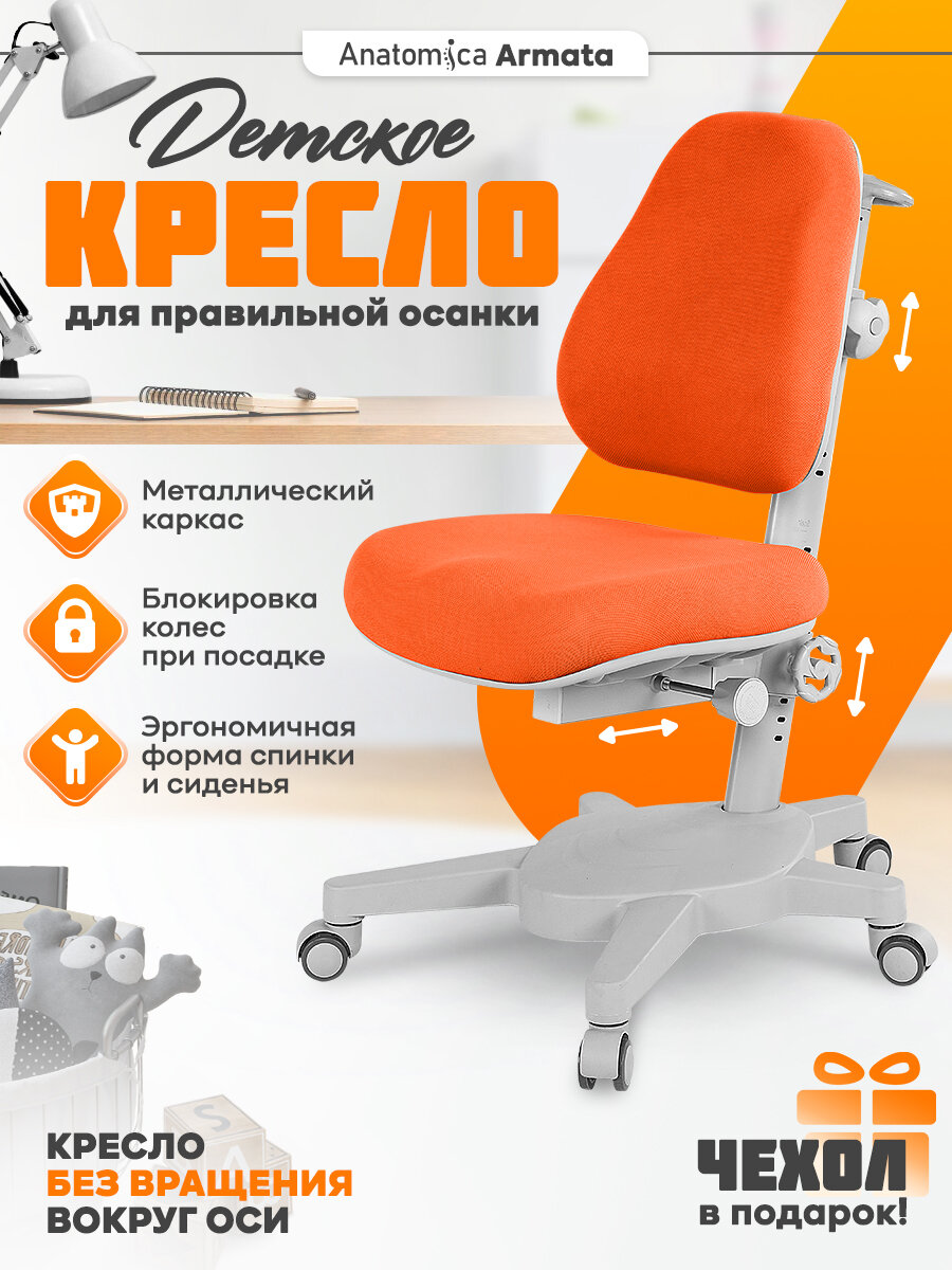 Детское кресло Anatomica Armata оранжевый
