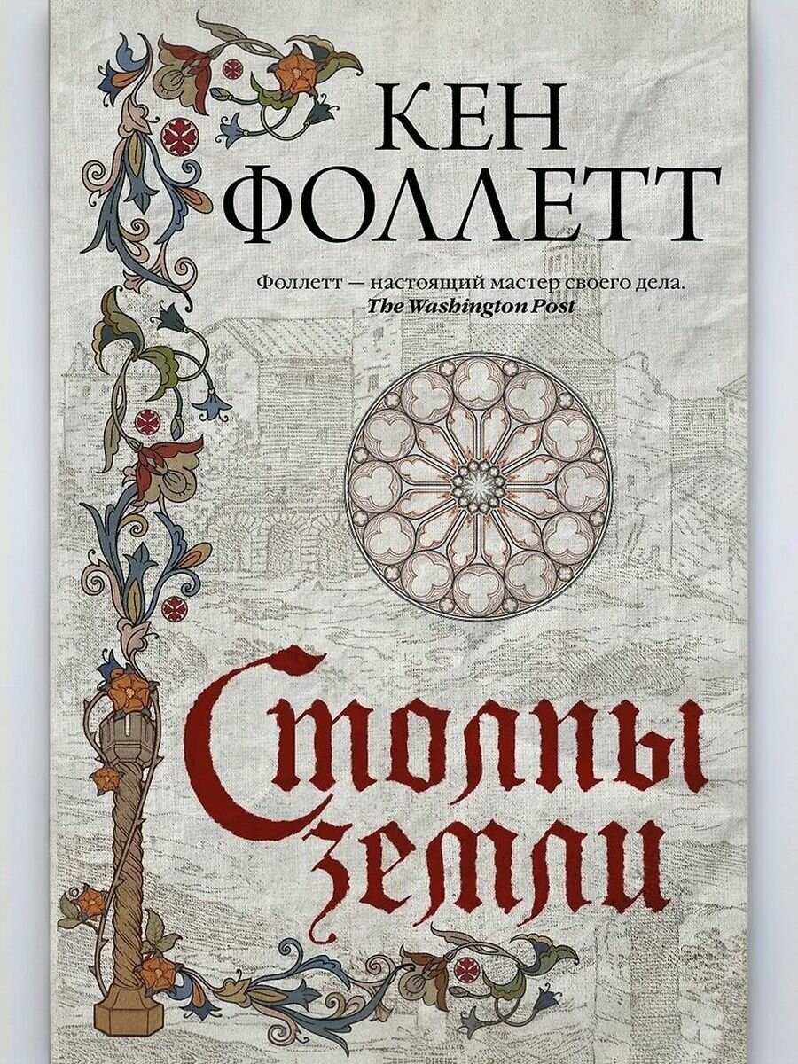 Столпы земли