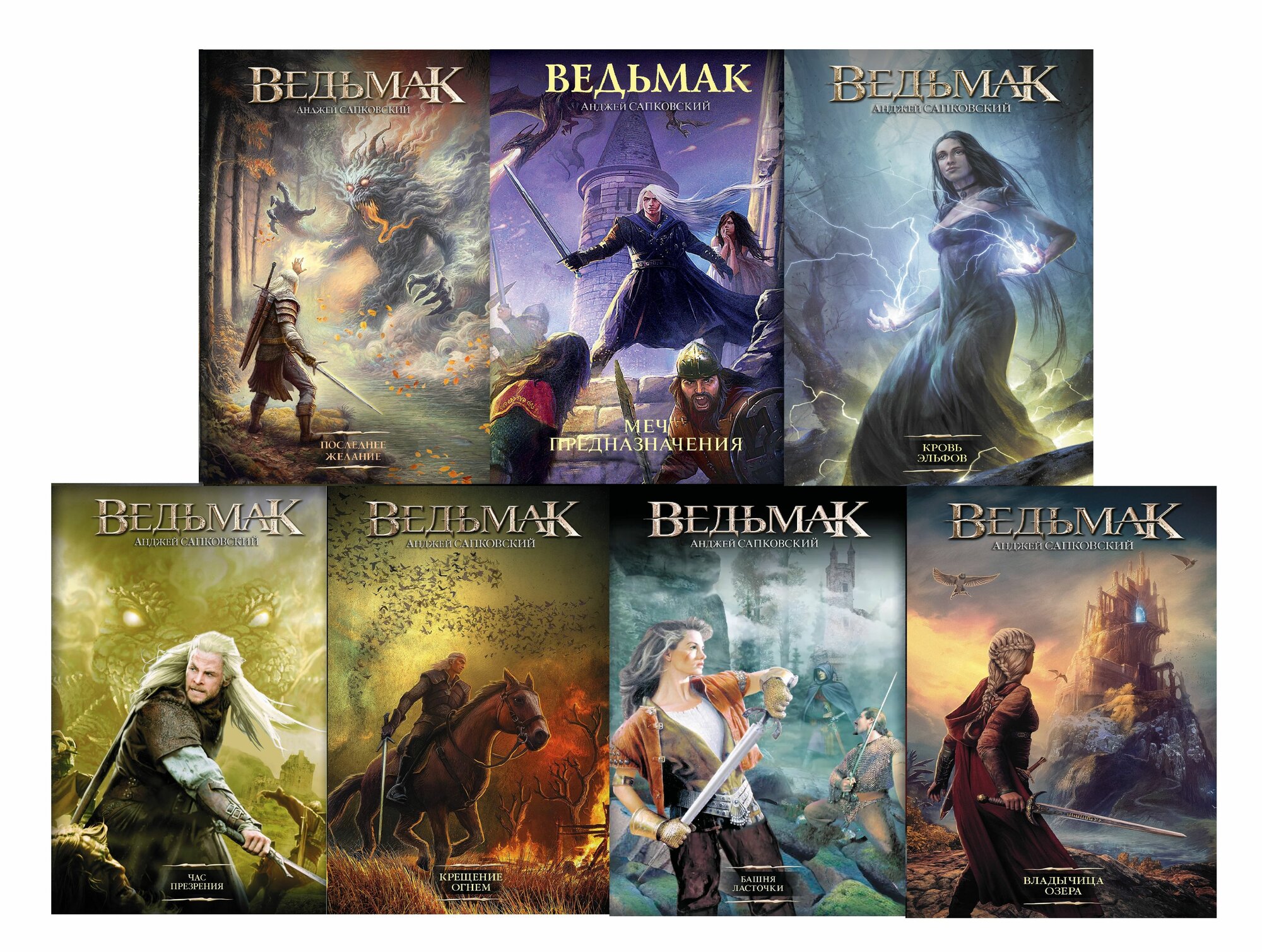 Ведьмак. Комплект из 7 книг. Основной цикл. Сапковский Анджей