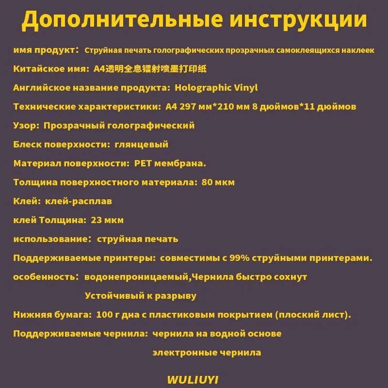 Голографическая самоклеящаяся бумага для струйной печати A4 20 листов — фото 1