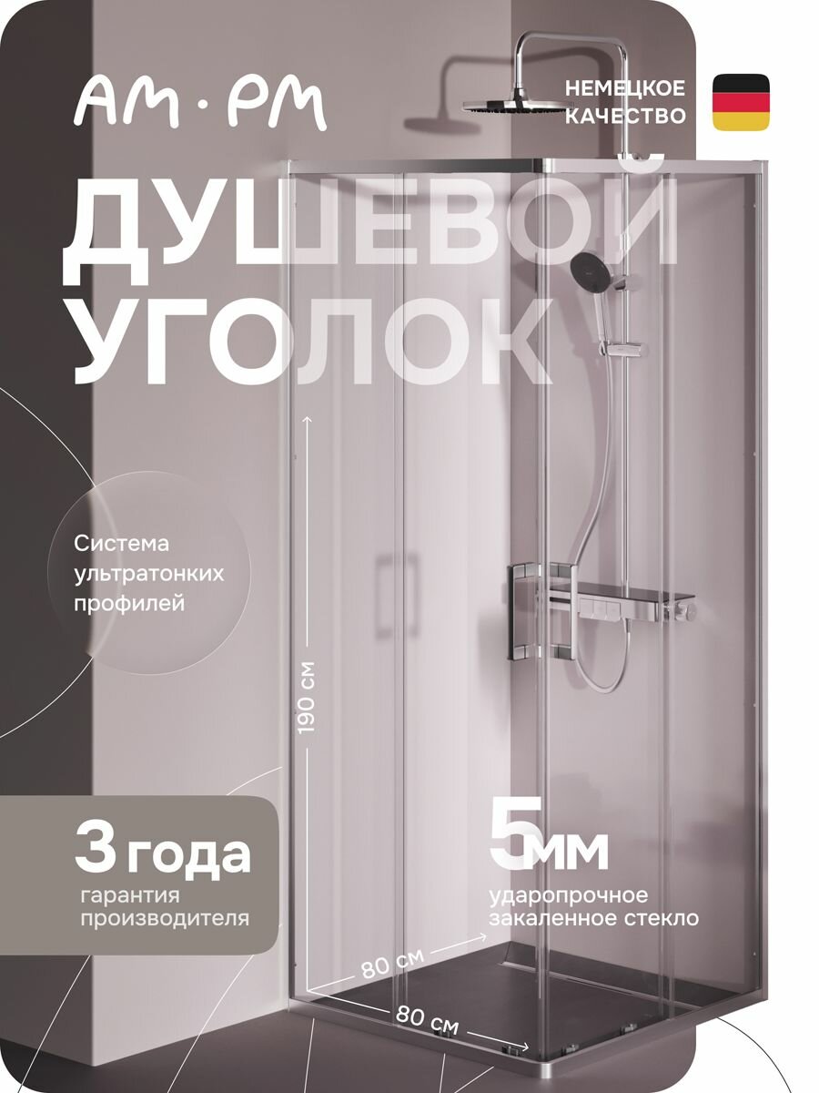 Душевое ограждение AM.PM Above 80 на 80 см, прямоугольное, хром матовый