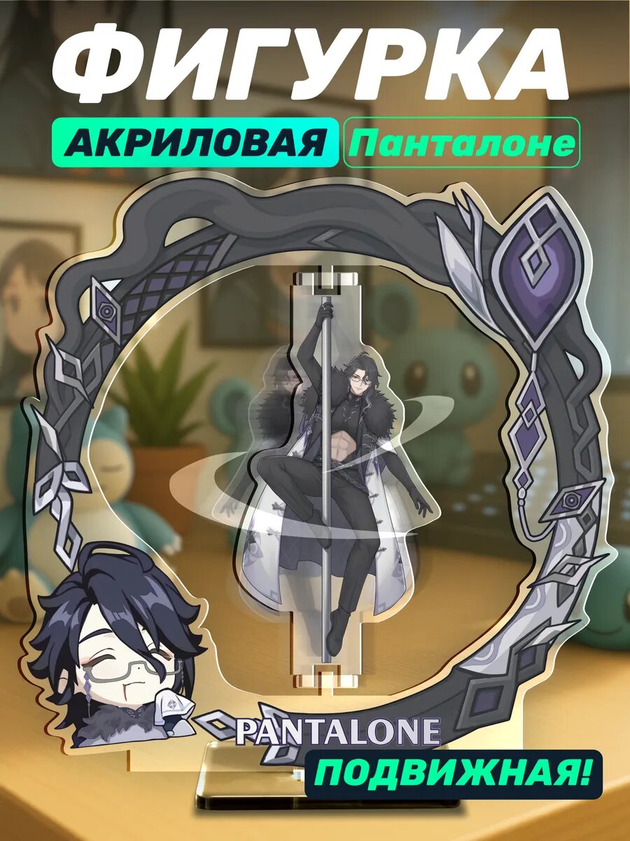 Акриловая фигурка Геншин Импакт Панталоне