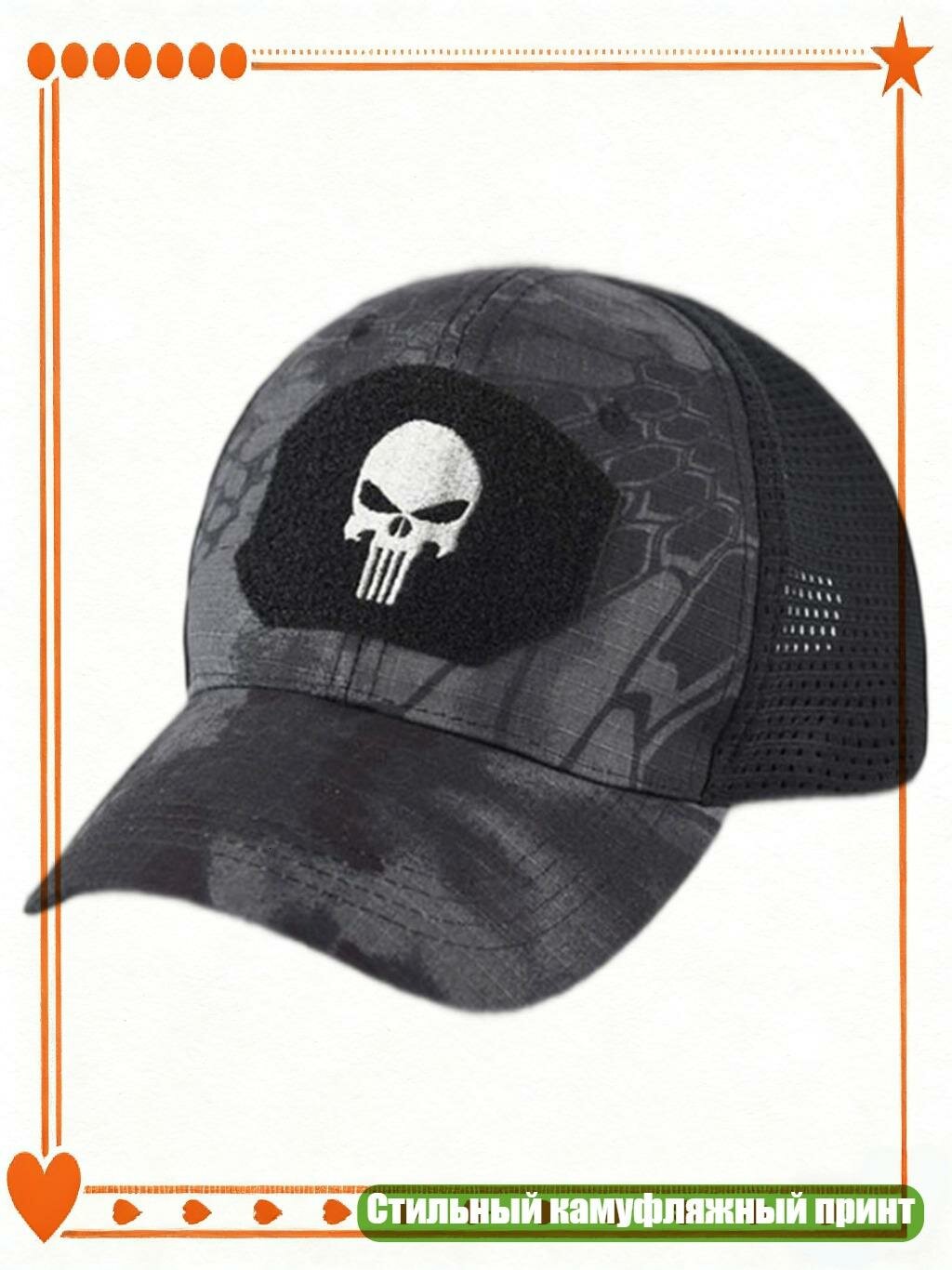 Камуфляжные бейсболки, Череп черного питона N