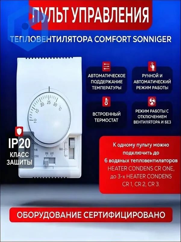 Терморегулятор/термостат