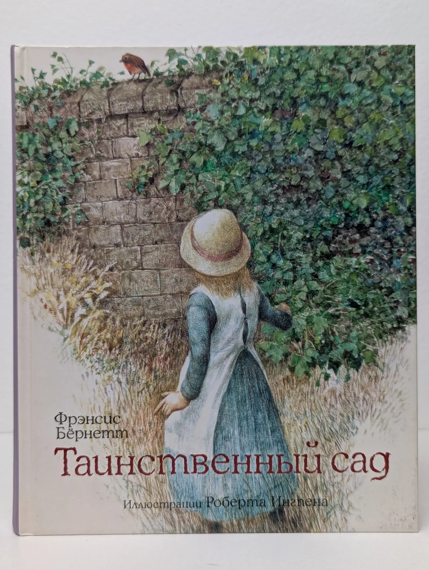 Таинственный сад Бёрнетт Фрэнсис 2012