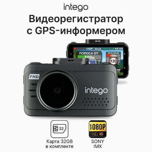 Видеорегистратор Intego Kite 2 FHD