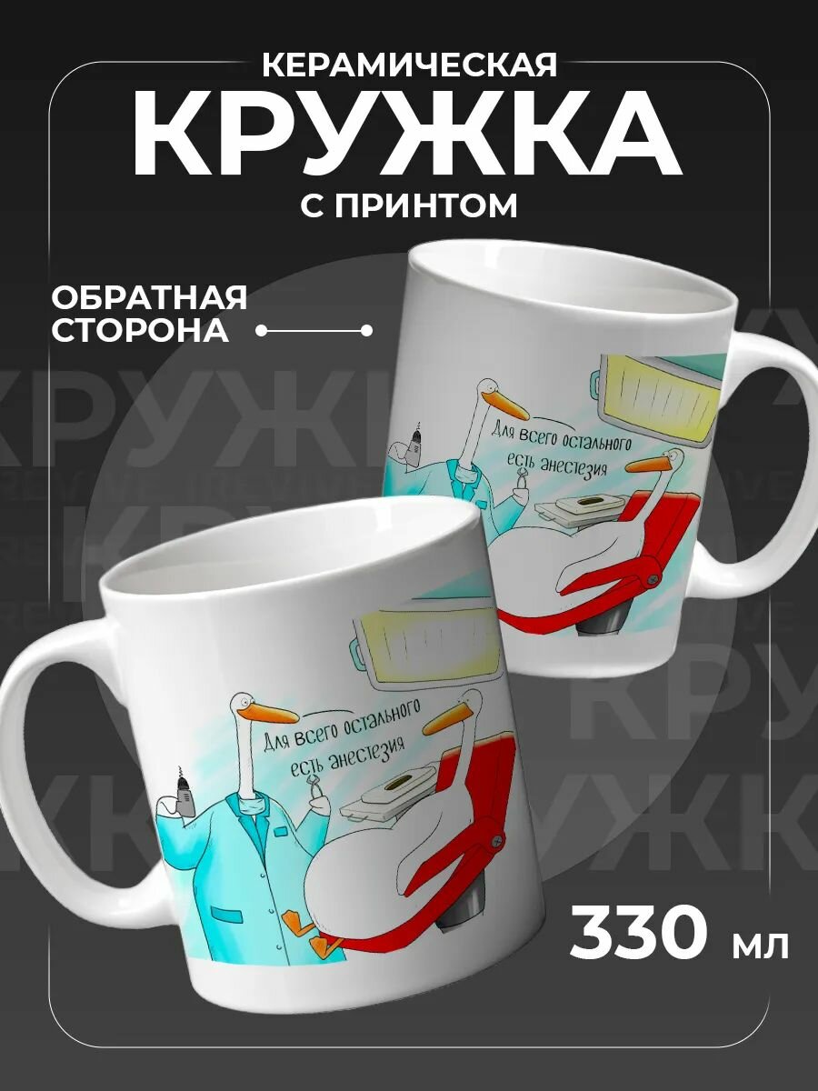 Кружка День стоматолога для чая керамическая