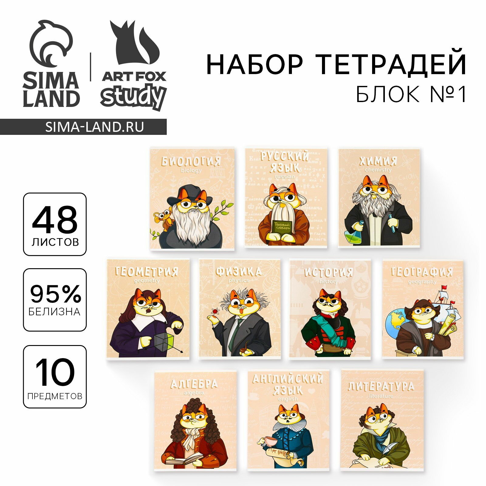Тетради предметные, 48 л, набор из 10 шт. "Кот", линовка блока: клетка