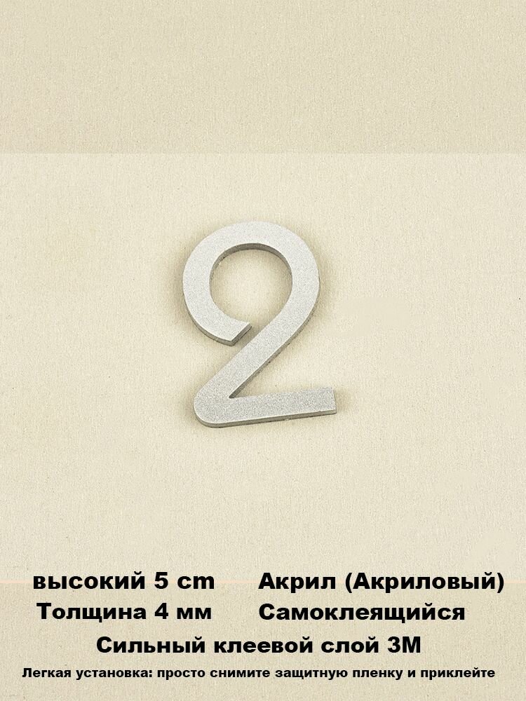 Номер на дверь самоклеящийся серебристый, объемные 3D цифры и буквы для квартиры и отеля, интерьерная табличка 5 см, акриловый зеркальный номер