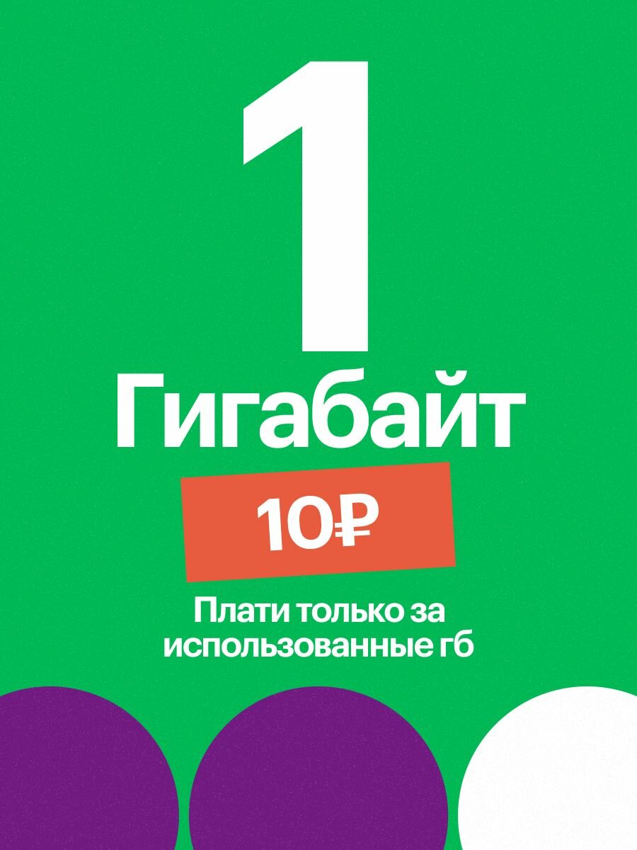 1 гб - 10 руб. МГФ