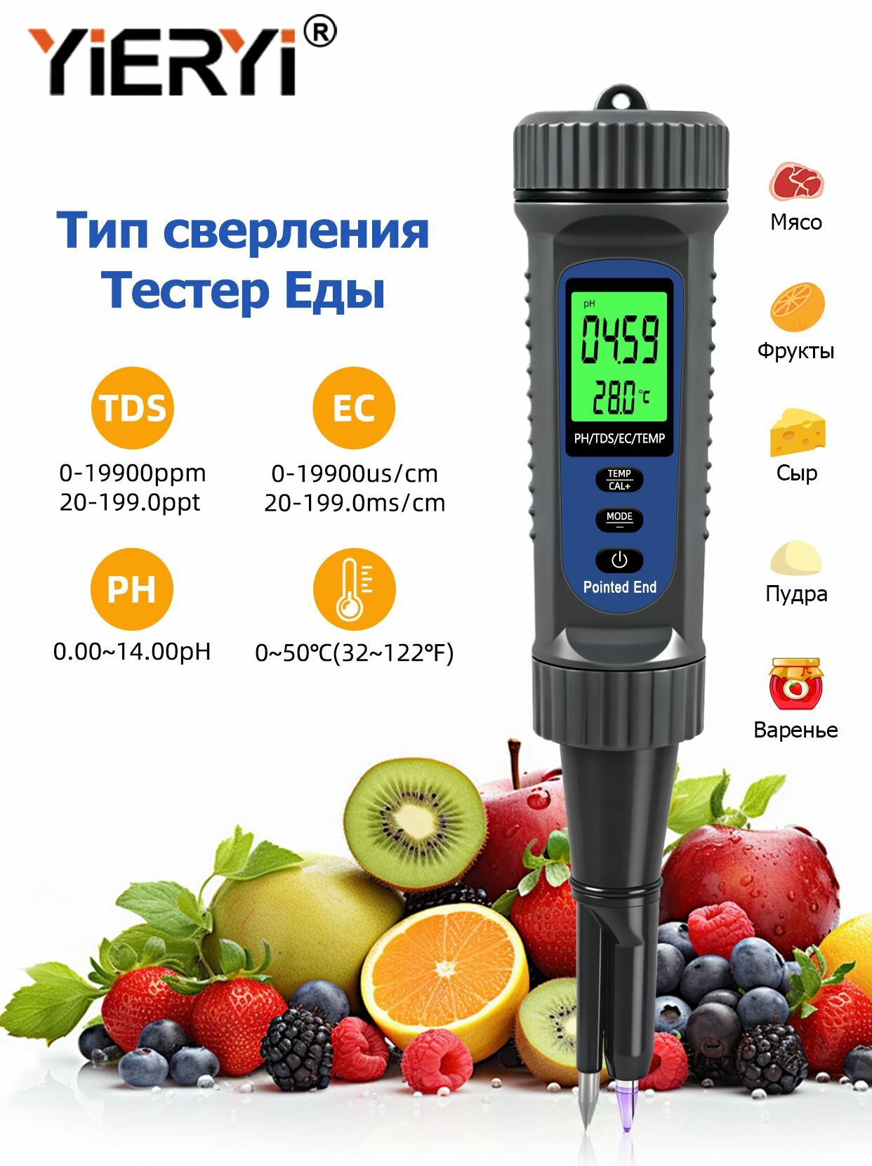 Пищевой pH-метр 4 в 1 с Игольчатым Электродом для Мяса Сыра Варенья Теста, Измерение EC TDS Температуры и Автокомпенсация