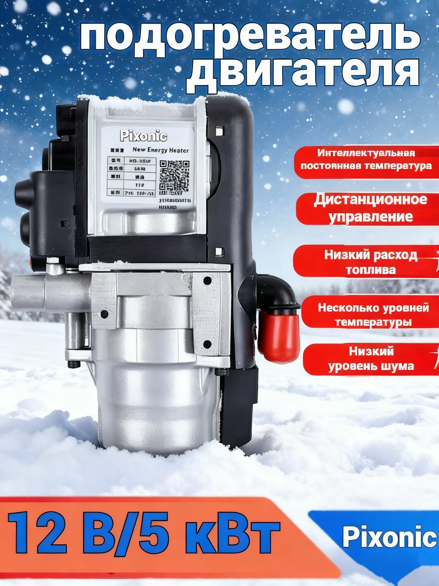 Автономный жидкостный предпусковой подогреватель 5 кВт 12В для автомобиля (бензин/дизель) с пультом ДУ и GSM/приложением, комплект для установки