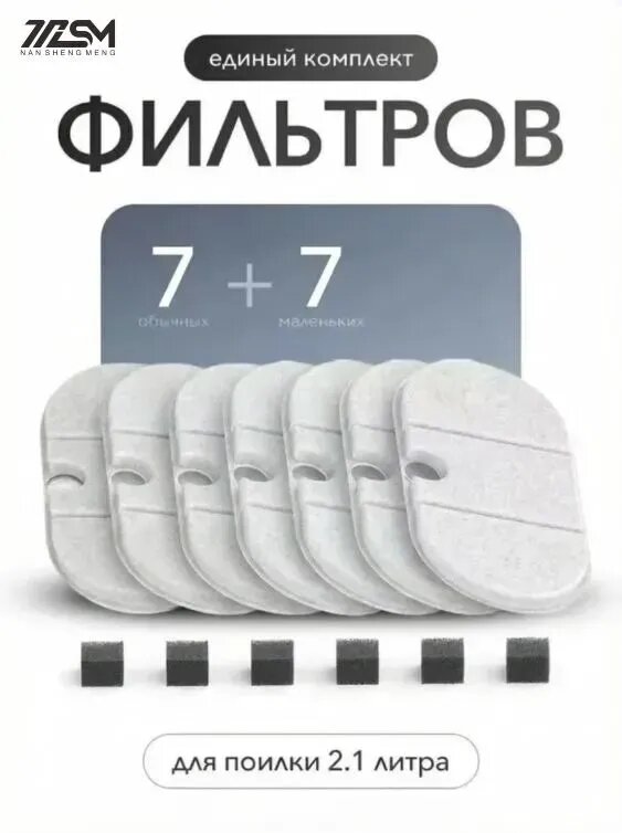 Фильтры PETFORT для автоматической поилки 2.1 литра, 7 шт. для кошек и собак