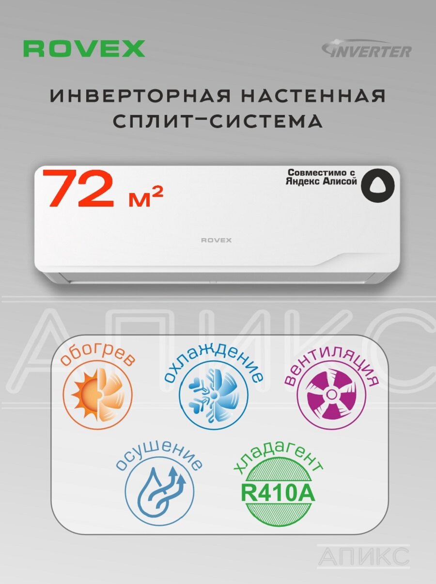 Сплит-система инверторная 24 ROVEX RS-24CBS5 PRO white , Wi-Fi , кондиционер, до 72 м2, белый