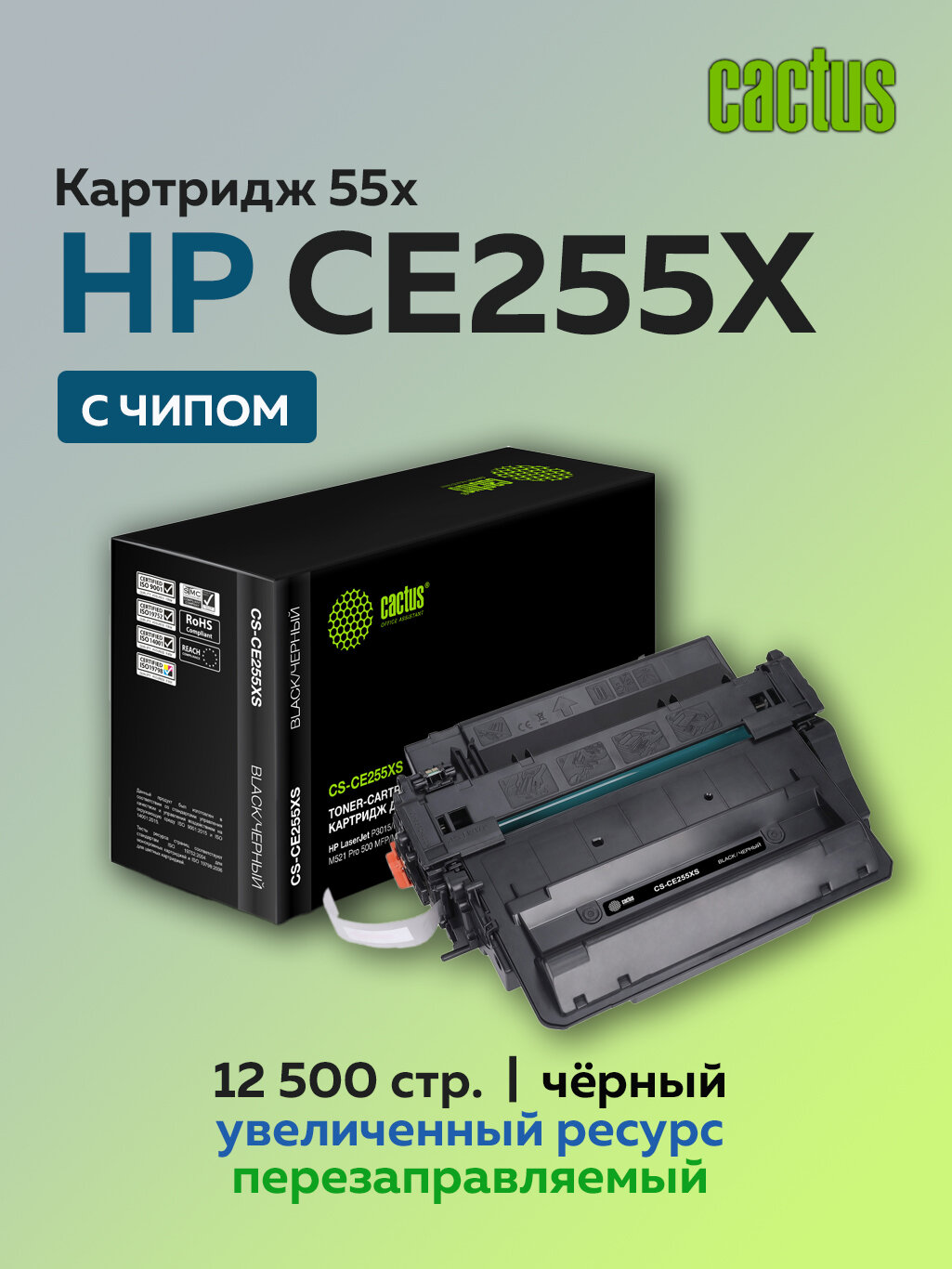 Картридж Cactus CE255X (HP 55X) черный для HP LJ P3015 с чипом