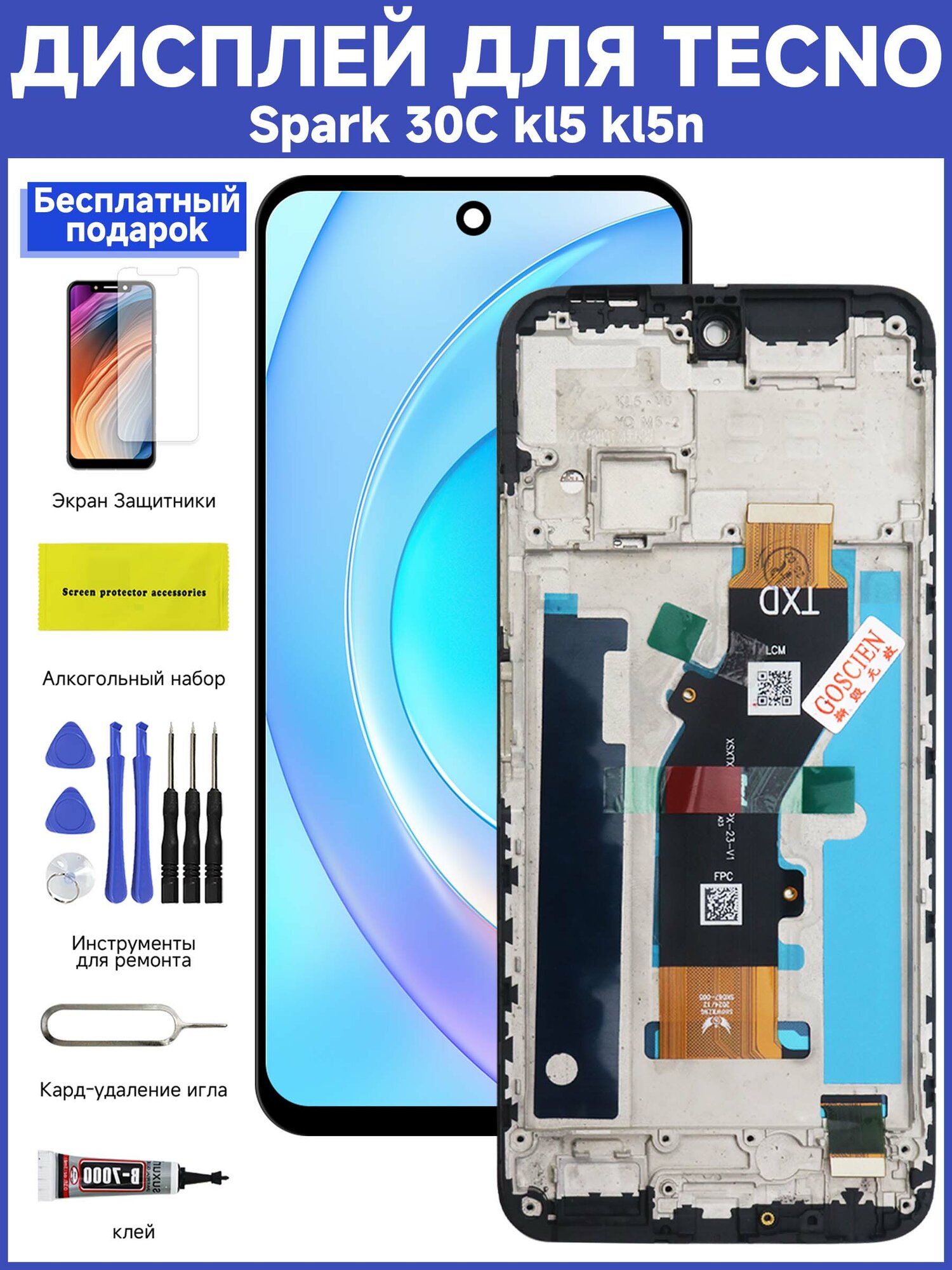 Дисплей для Tecno Spark 30C 4G ( Kl5 Kl5n ) в сборе с рамкой