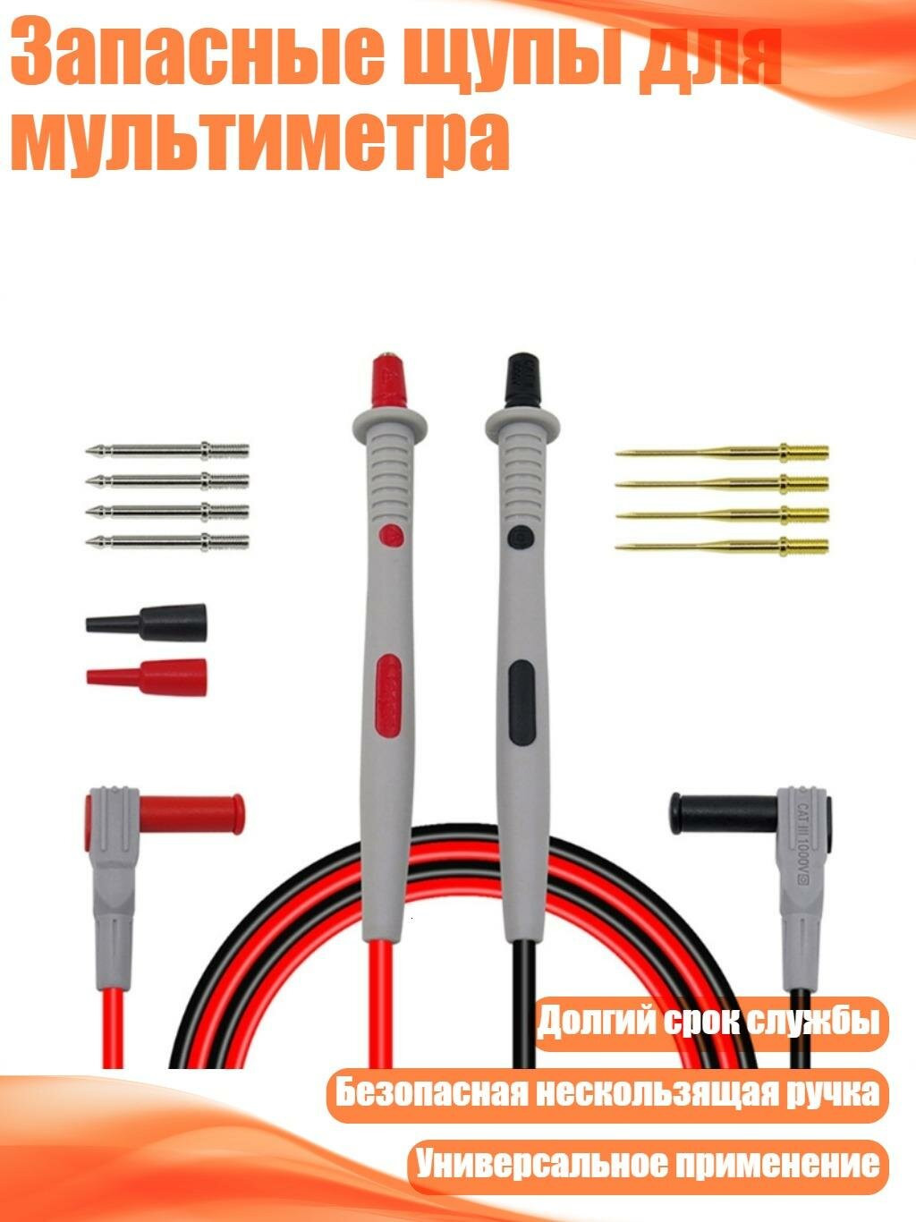 Запасные щупы для мультиметра