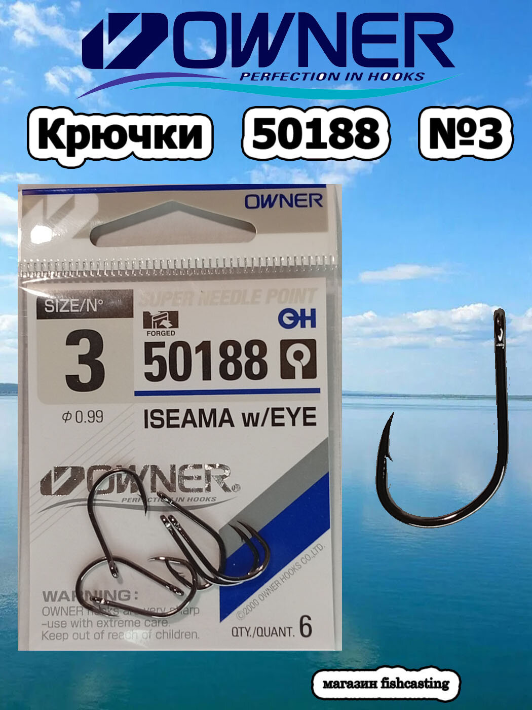 OWNER Крючок 50188 Iseama w/eye BC №3 6 штук в упаковке, цвет: черный хром