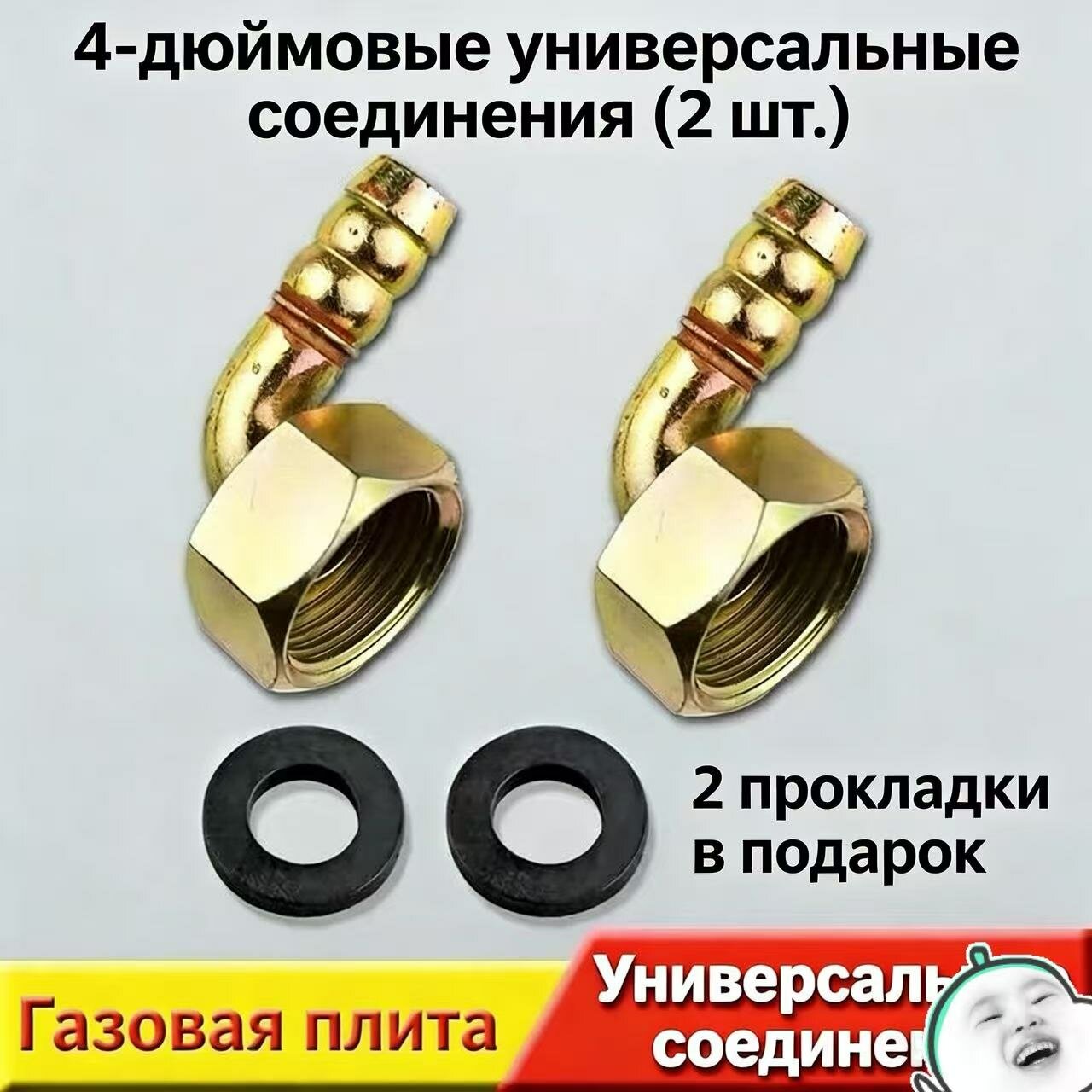 Шарнирный угловой штуцер для газовых плит 4 дюйма (1/2"), из латуни, для водонагревателей и газовых плит
