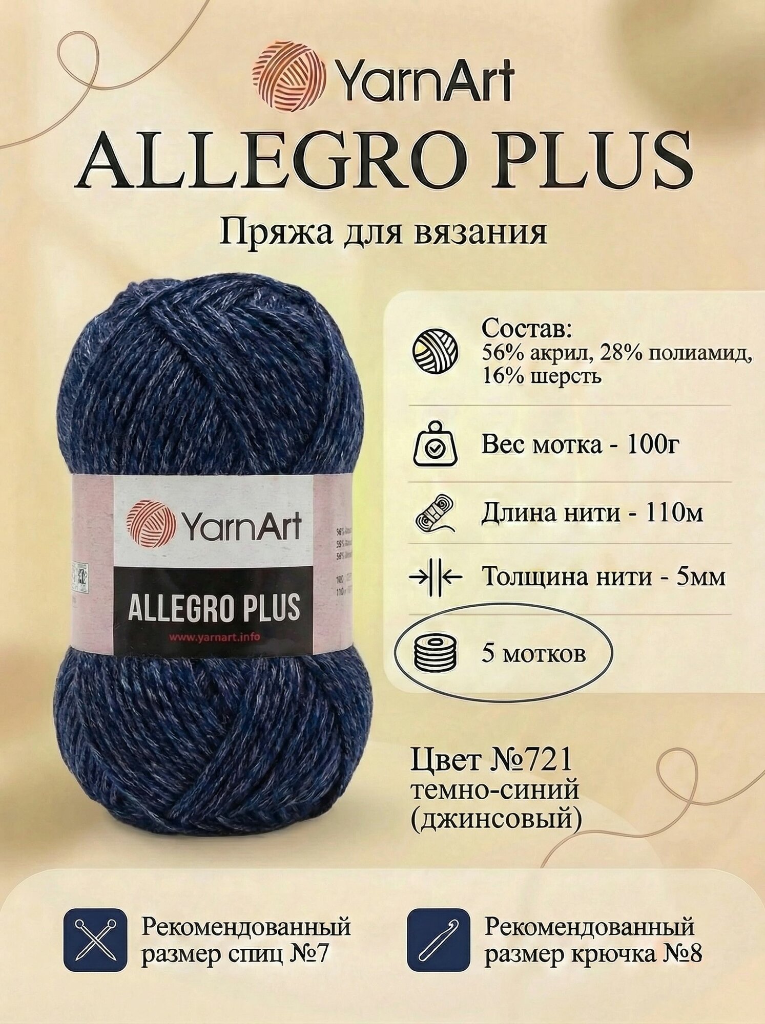 Пряжа для вязания Allegro plus от YarnArt, цвет 721 темно-синий джинс, 5 мотков