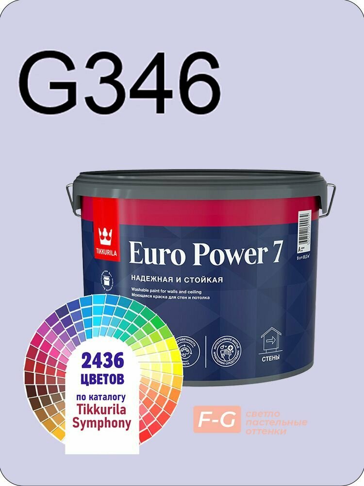 Краска для стен и потолков Tikkurila Euro Power 7 9л. светло-пастельные оттенки G346