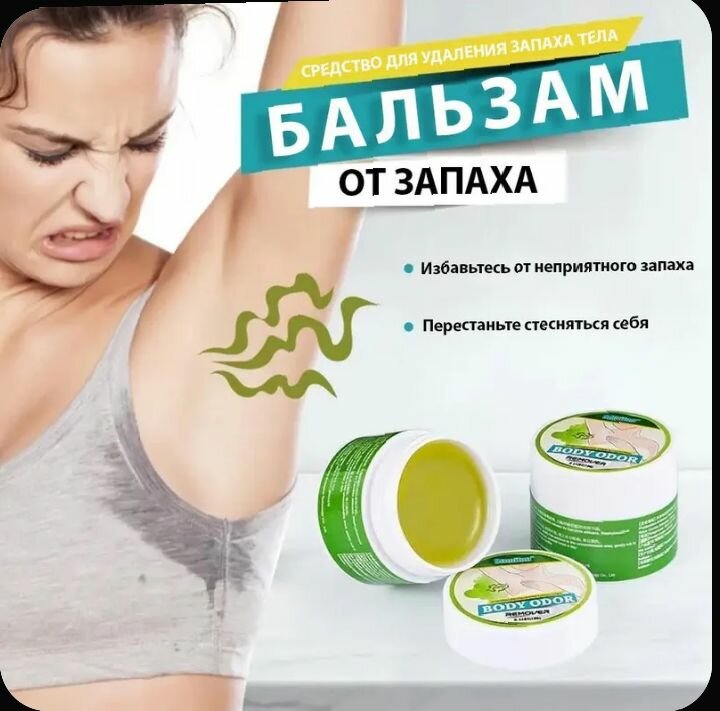 Китайский бальзам для удаления запаха подмышек, глубокое проникновение, отбеливающий крем для подмышек легко впитывается для женщин