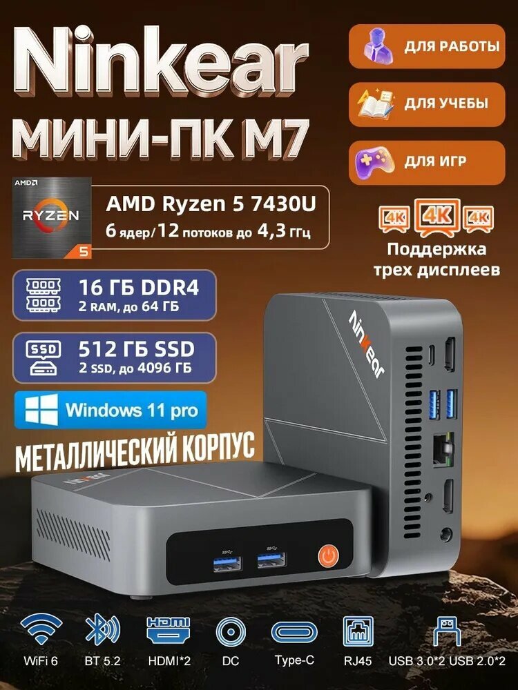 Ninkear Мини-ПК M7 (AMD Ryzen 5 7430U, RAM 16 ГБ, SSD 512 ГБ, AMD Radeon, Windows 11 Pro), серый металлик