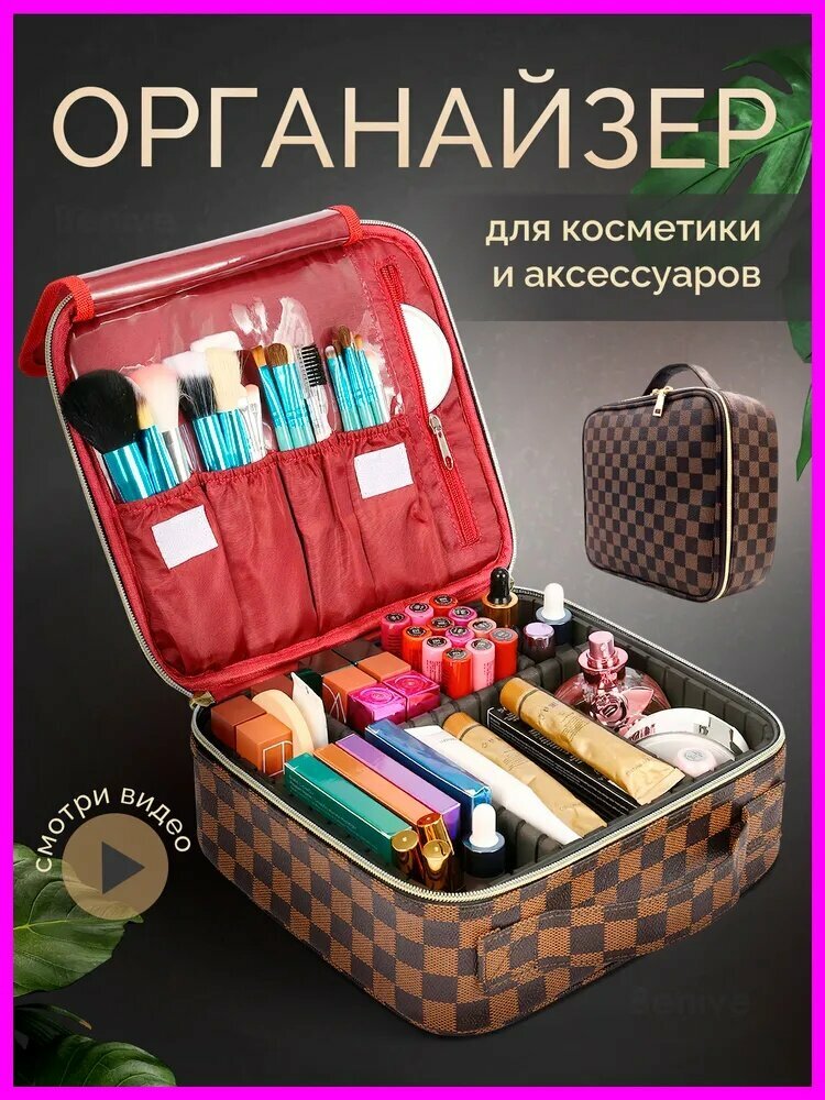 Косметичка большая дорожная органайзер для косметики
