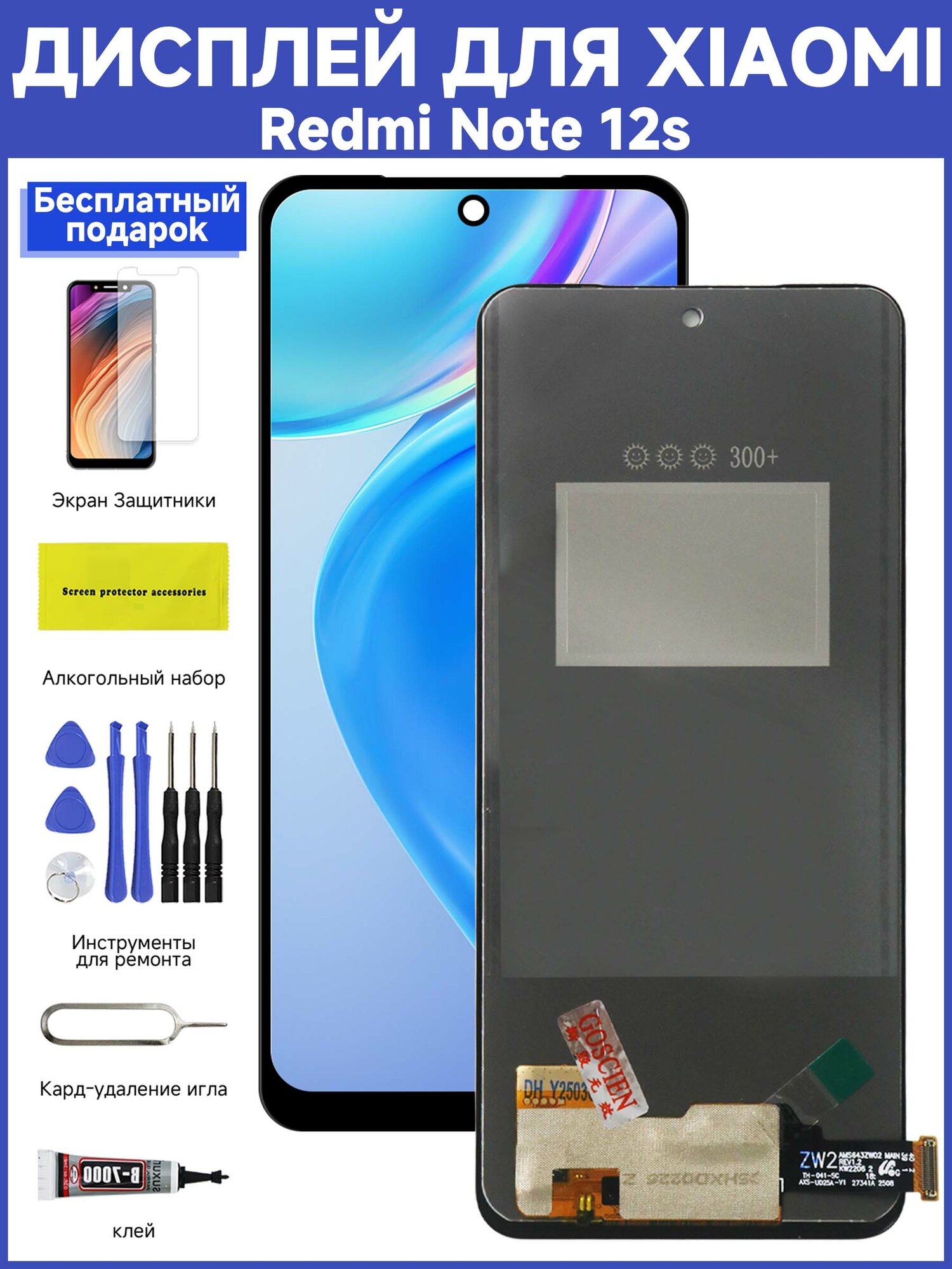 Дисплей для Xiaomi Redmi Note 12S 23030RAC7Y в сборе с рамкой