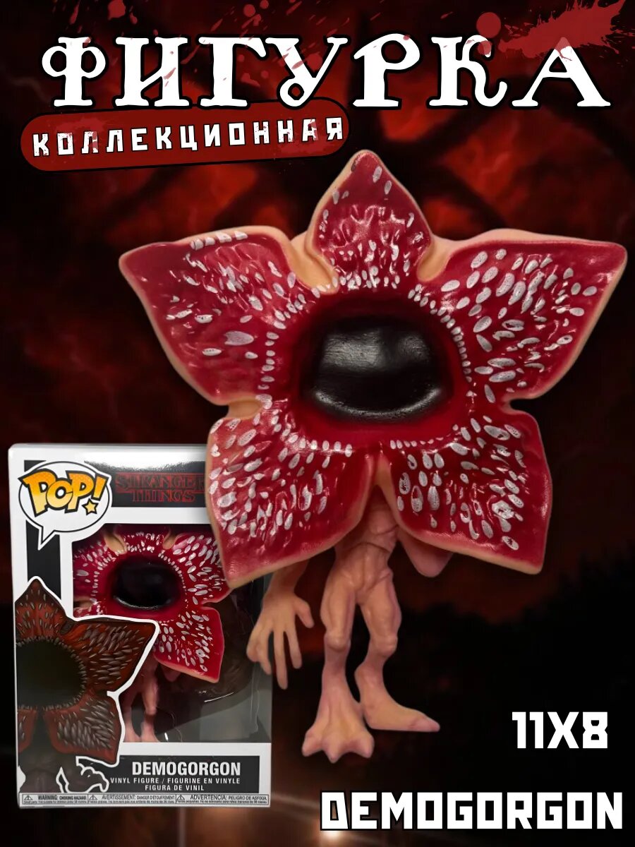 Коллекционная фигурка "Очень Странные Дела" - Демогаргон (428), Stranger Things - Demogorgon (428), вращение головы