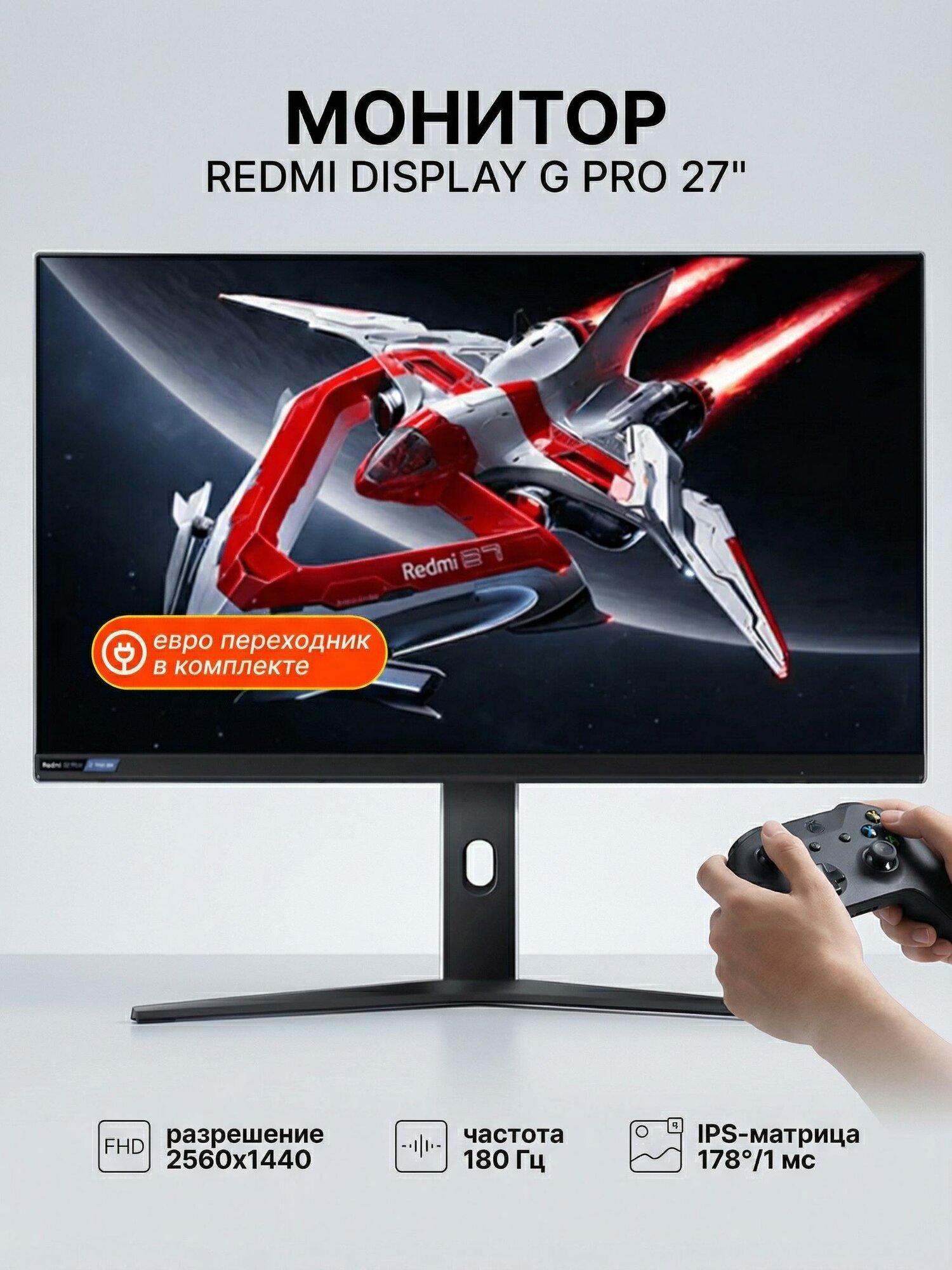 Монитор Xiaomi Redmi Display 27" G Pro, 180HZ, 2560x1440, CN (P27QBA-RGP) Black CN
