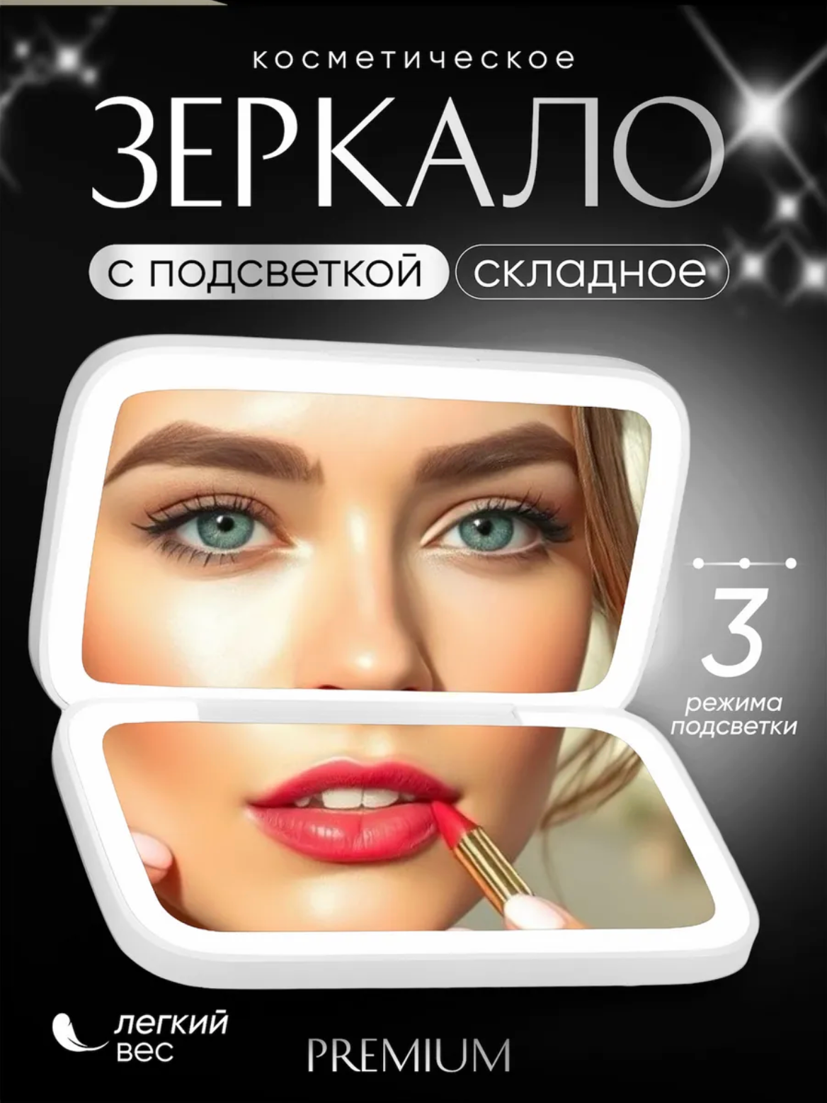 Зеркало для макияжа с подсветкой складное карманное 5х увеличение, белое