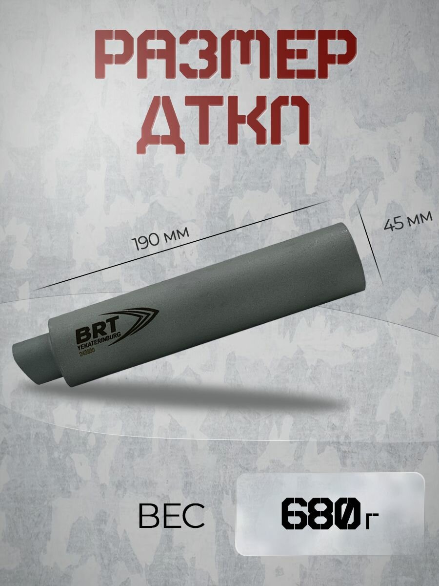 ДТК TR3 "барс" стальная газоразгруженная дтк с байонетом, Банка BRT