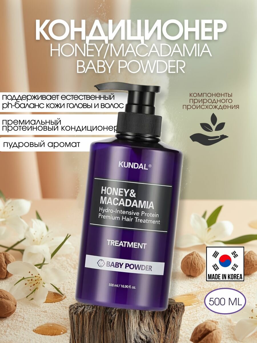 Кондиционер для волос с запахом детской присыпки 500ml