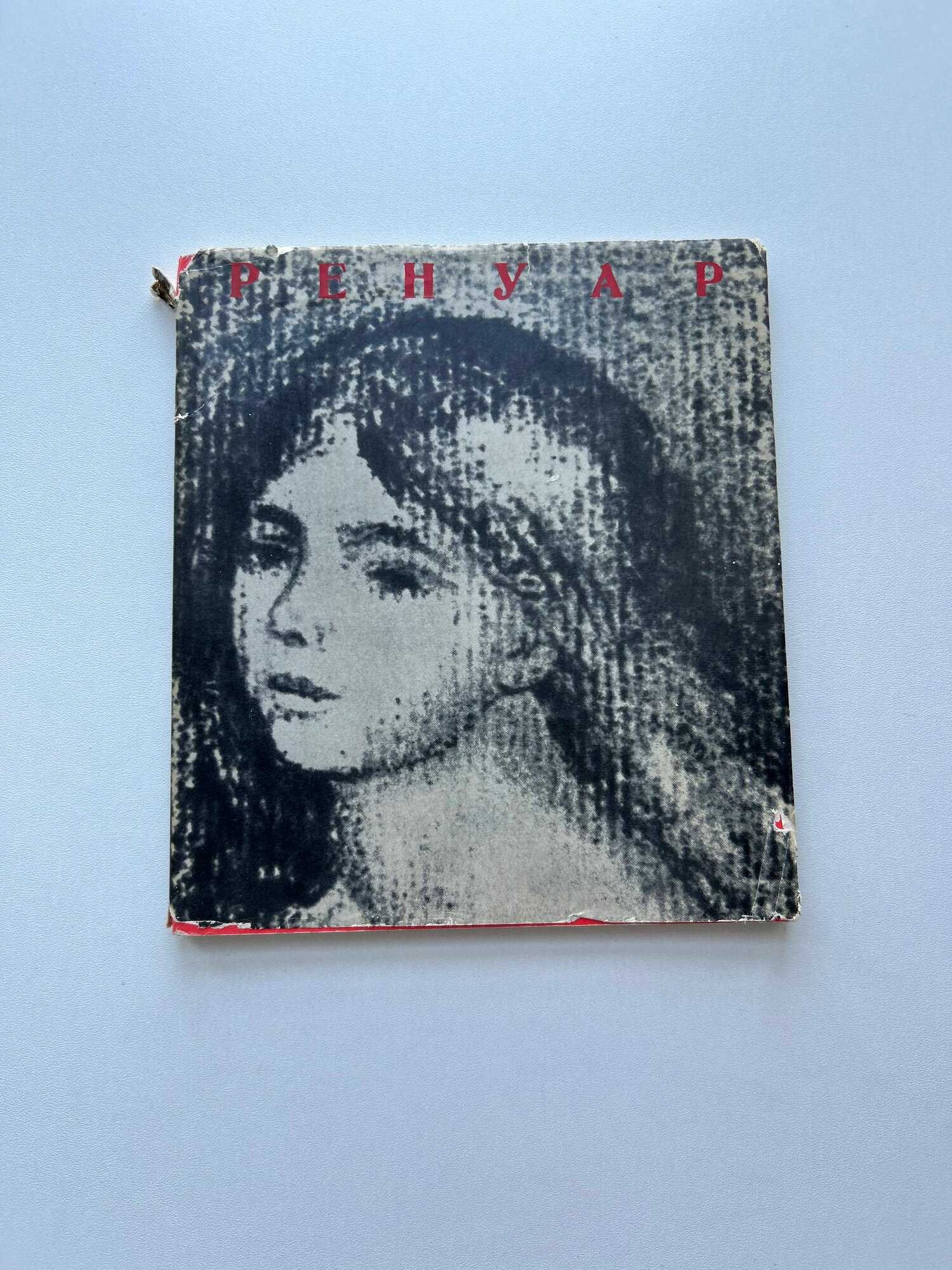 Книга Ренуар. Альбом 1966 года