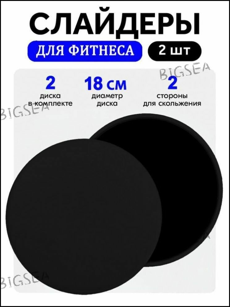 Эксклюзивные слайдеры для глайдинга в наборе 2 штуки