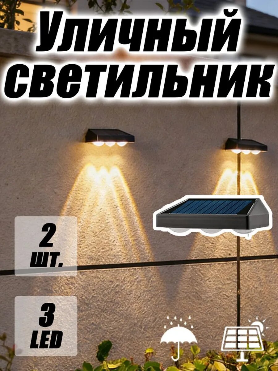 Светильник на солнечной батарее