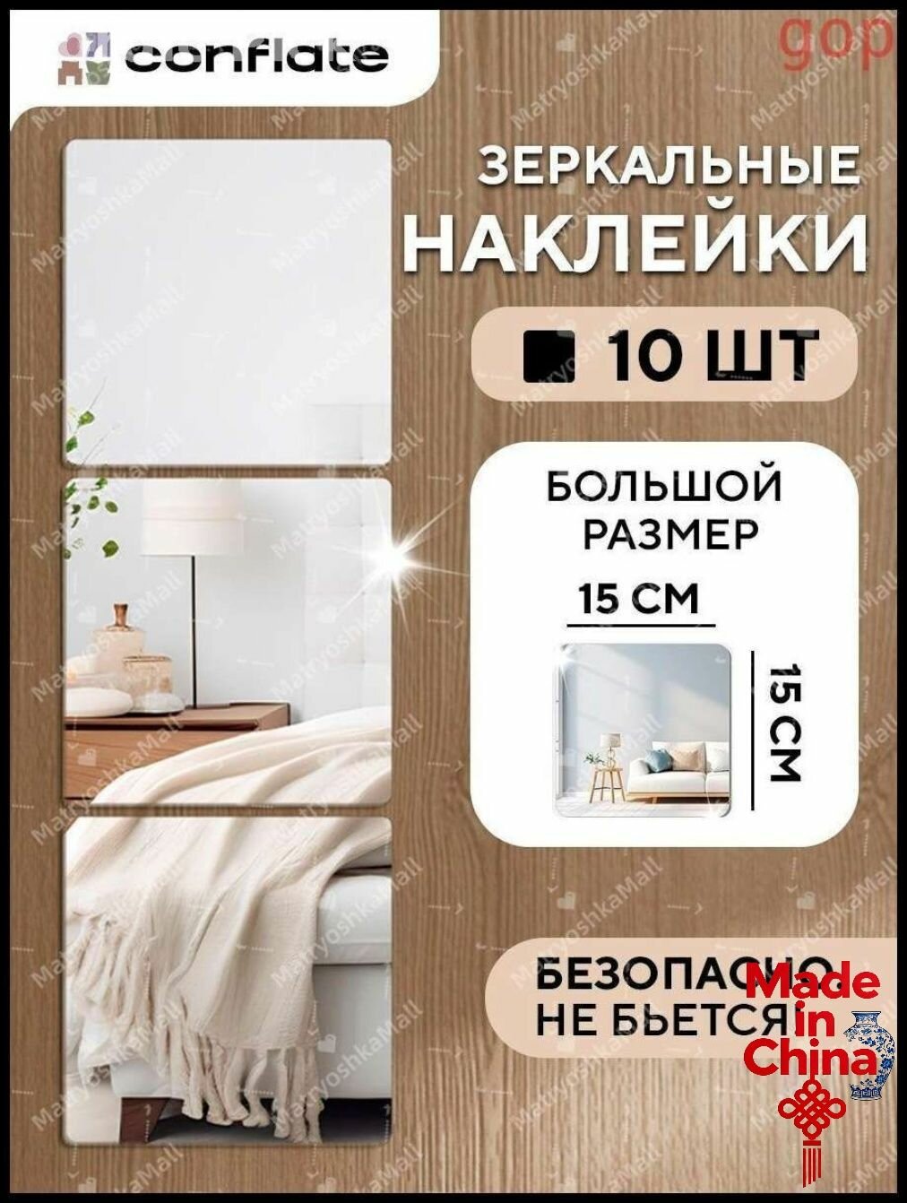 Зеркальные наклейки для интерьера на стену Квадраты, 10 шт, Conflate