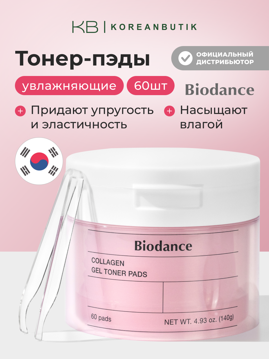 Увлажняющие тонер-пэды для лица с коллагеном | Biodance Collagen Gel Toner Pads 60 шт