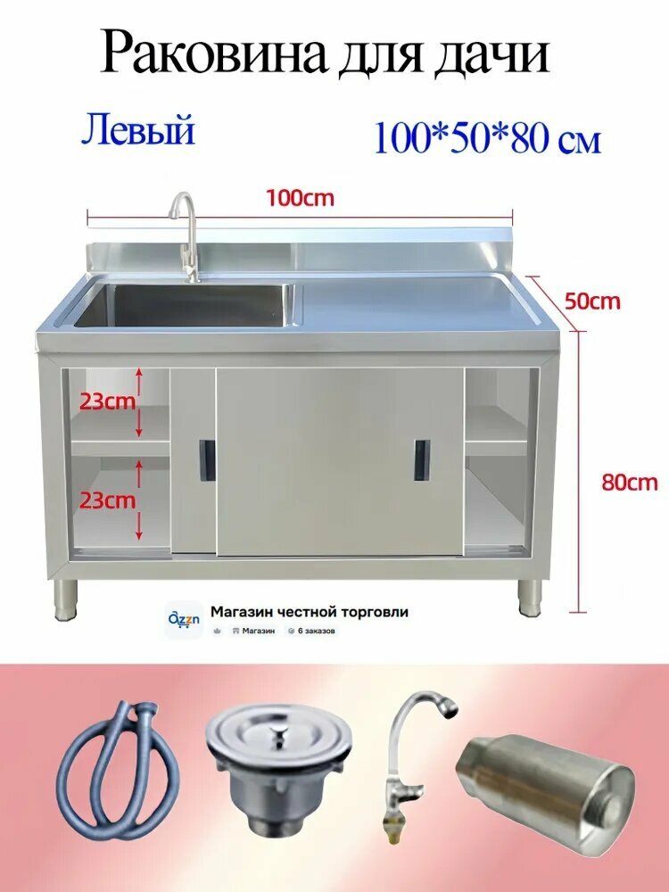 Раковина нержавейка ,304 Нержавеющая Сталь , В Комплекте Подставка, Кран, Сливная Корзина И Сливной Шланг,100*50*80cm