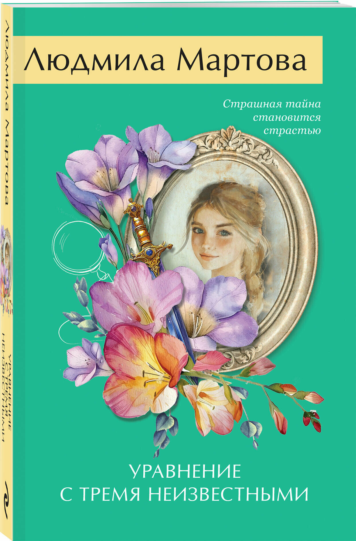 Мартова Л. Уравнение с тремя неизвестными