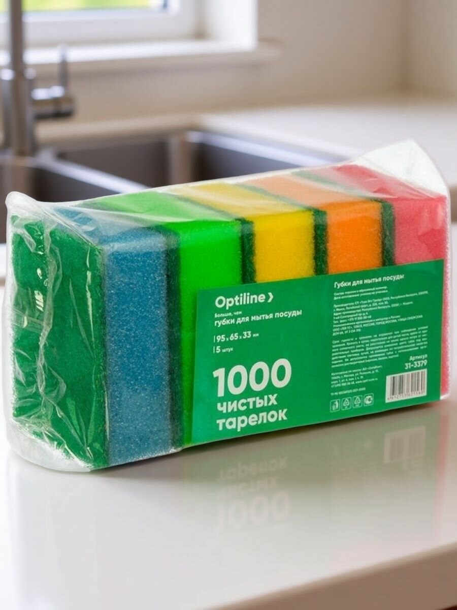 Губки для мытья посуды Optiline, 95х65х33 мм, поролоновые, 5 штук