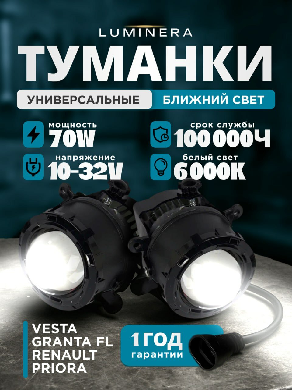 Светодиодные универсальные противотуманные фары для Lada Vesta, Ford, Mitsubishi, Renault, Nissan, Priora, 70Вт