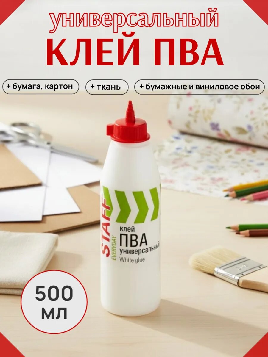 Клей ПВА универсальный 0,5
