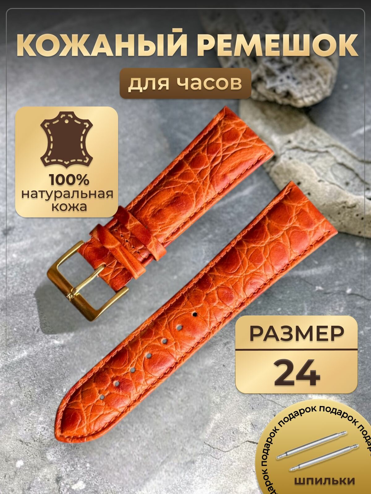 Ремешок