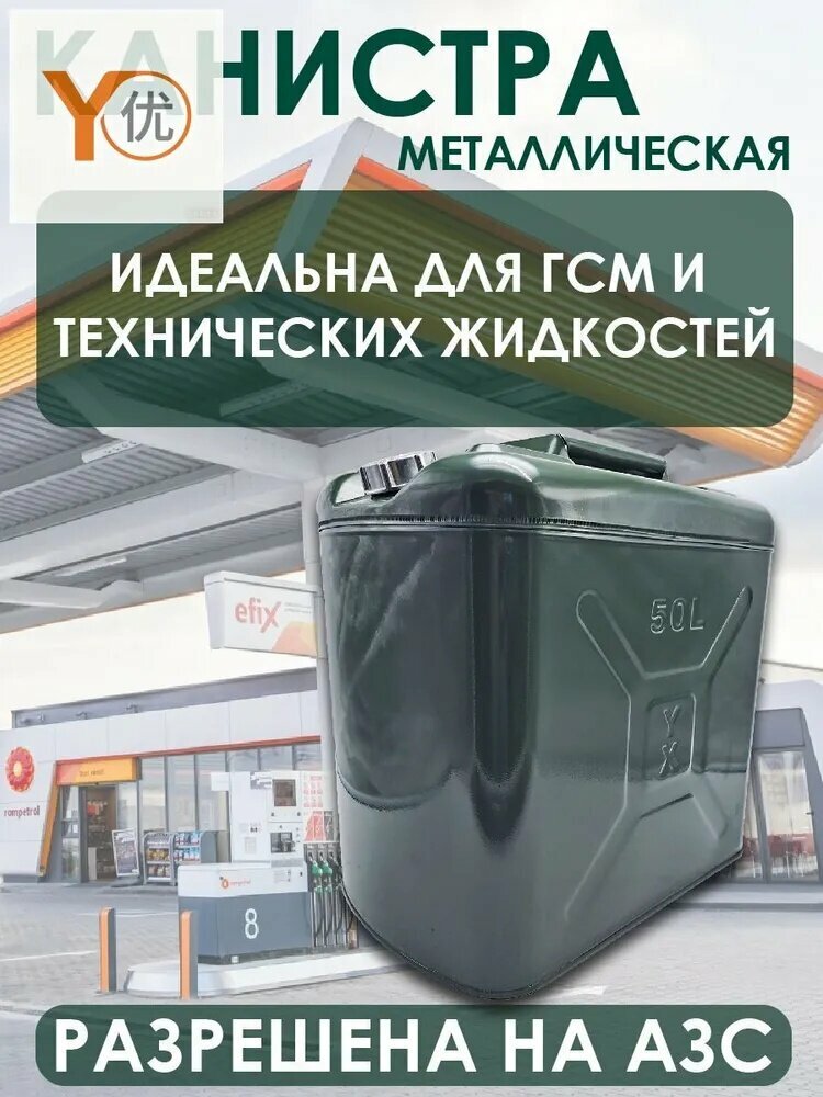 Канистра для ГСМ, 50 л