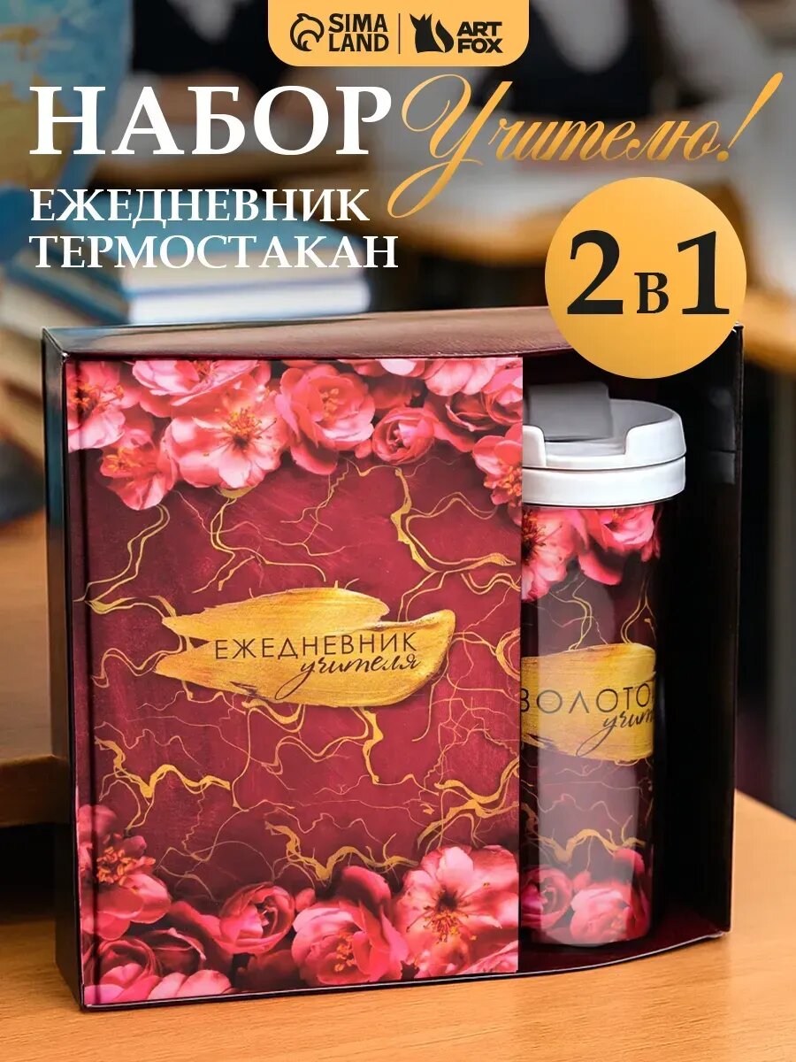 Подарочный канцелярский набор учителю ежедневник