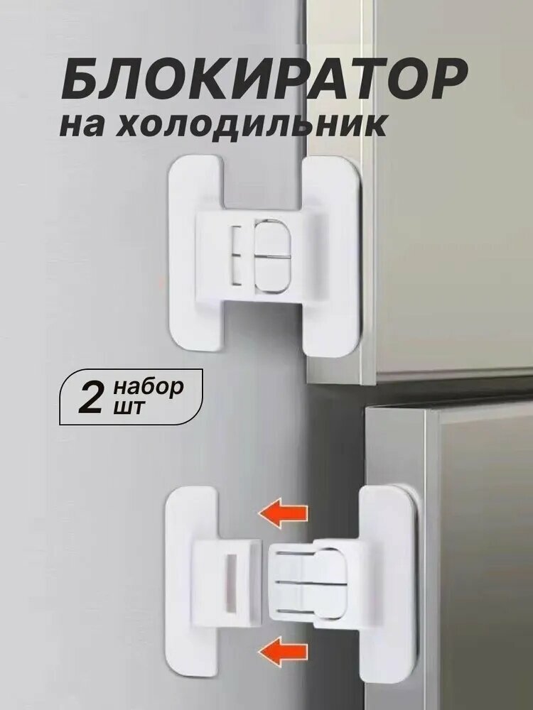 Блокиратор дверей/ящиков